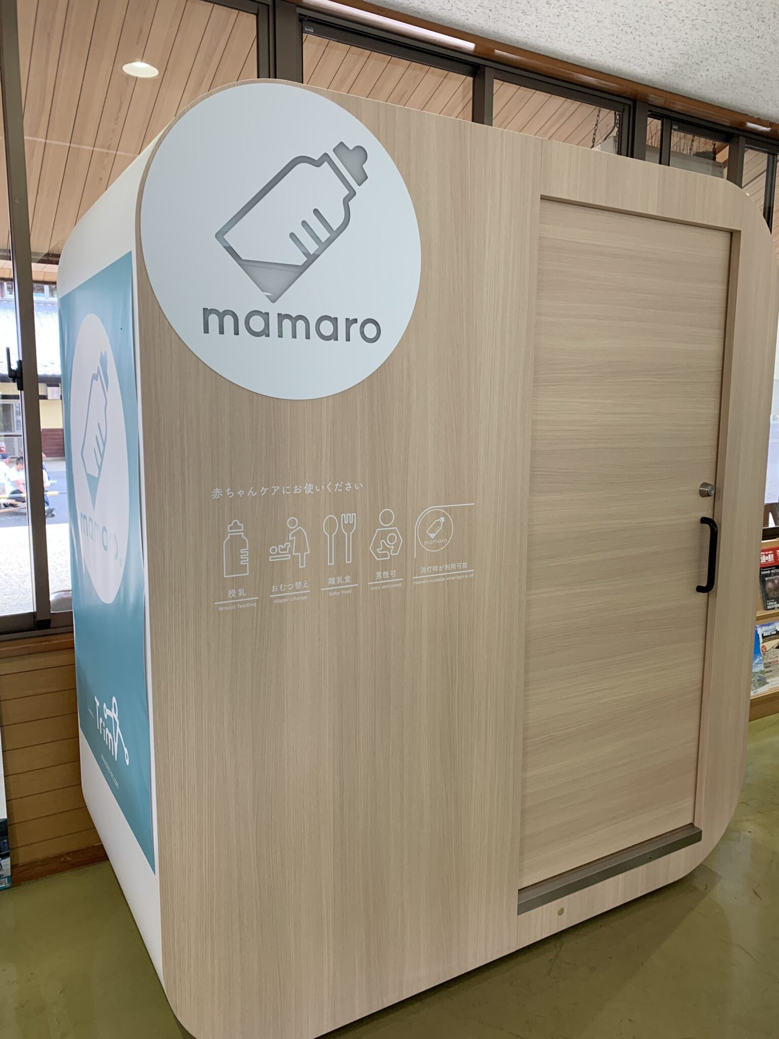 親子のおでかけをサポート！『mamaro』とその知財 - 身近な商品・サービスと知財